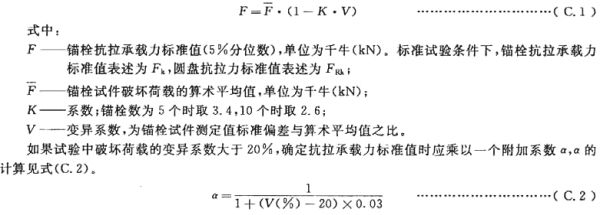 『JG T366-2012』外墙保温用锚栓-CC规范网