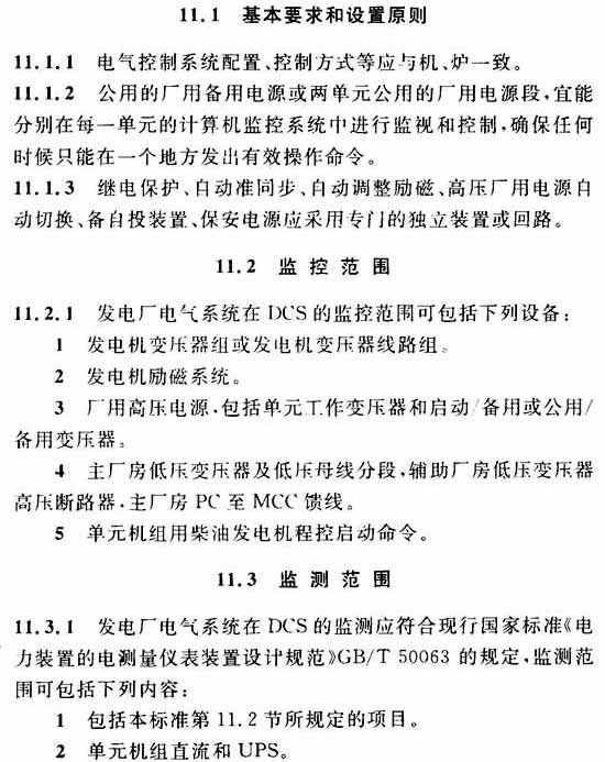 『DL T5136-2012』火力发电厂、变电站二次接线设计技术规程-CC规范网