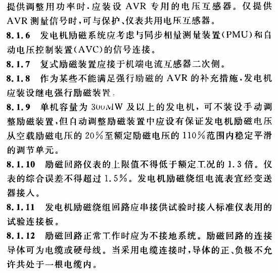 『DL T5136-2012』火力发电厂、变电站二次接线设计技术规程-CC规范网