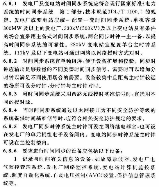 『DL T5136-2012』火力发电厂、变电站二次接线设计技术规程-CC规范网