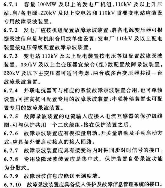 『DL T5136-2012』火力发电厂、变电站二次接线设计技术规程-CC规范网