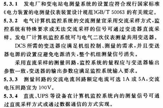 『DL T5136-2012』火力发电厂、变电站二次接线设计技术规程-CC规范网