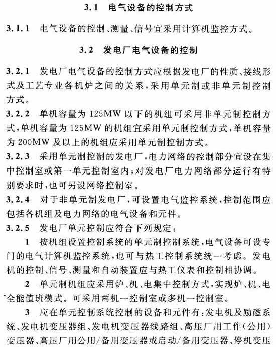 『DL T5136-2012』火力发电厂、变电站二次接线设计技术规程-CC规范网