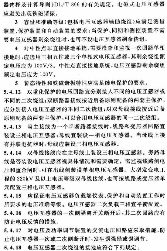 『DL T5136-2012』火力发电厂、变电站二次接线设计技术规程-CC规范网