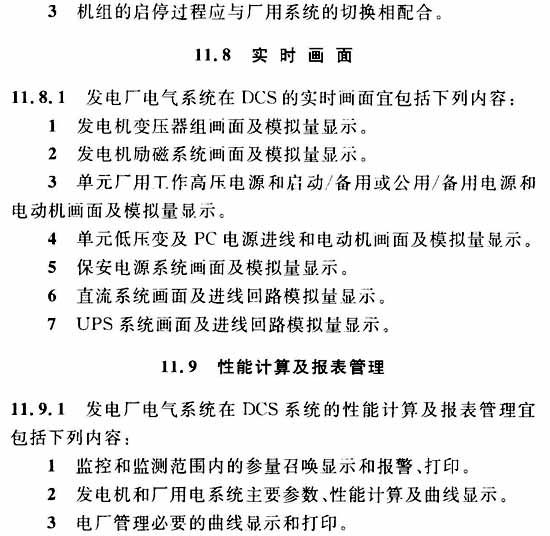 『DL T5136-2012』火力发电厂、变电站二次接线设计技术规程-CC规范网