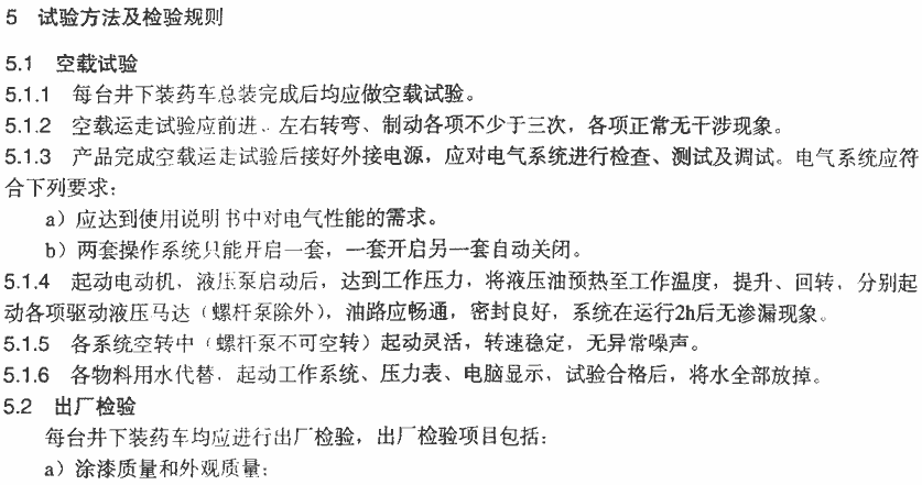 『JB T10881-2008』井下现场混装乳化炸药车-CC规范网