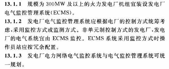 『DL T5136-2012』火力发电厂、变电站二次接线设计技术规程-CC规范网